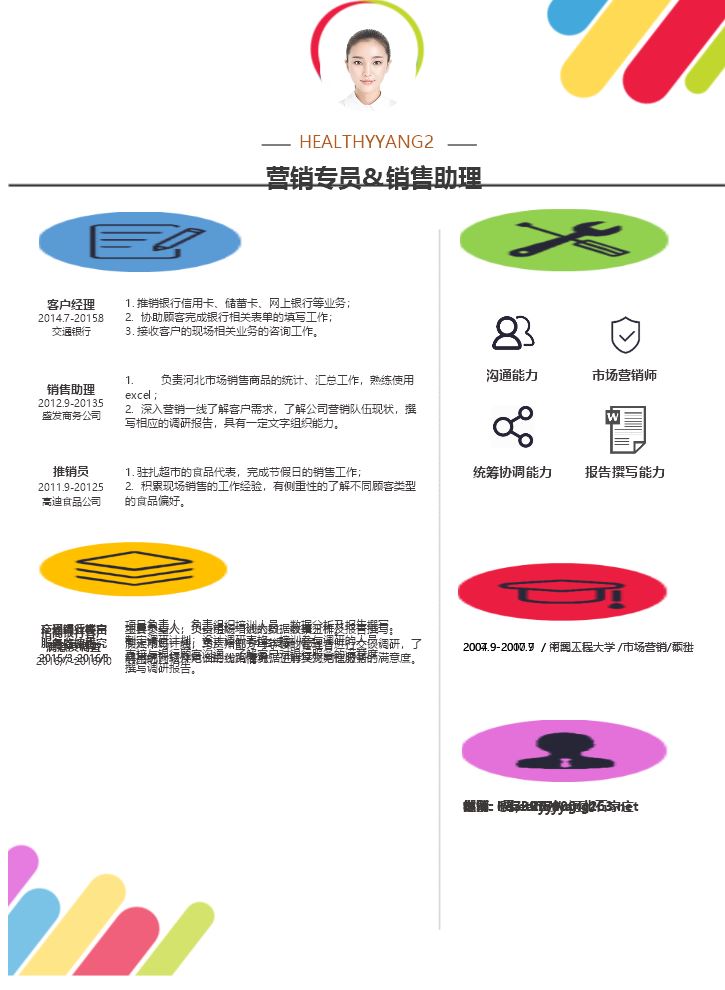 时尚简约个人简历word模板6 2 Docx Wordjl免费模板下载 记灵工具